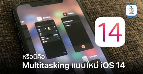 เทคนคการปดแอปใน multitask พรอมกนหลายๆ แอปใน iOS 7 iMoD