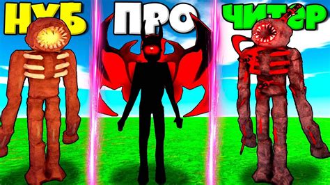 ЭВОЛЮЦИЯ МОНСТРОВ ИЗ ДУРС ОТ НУБА Figure ДО ПРО Figure ДУРС В СИМУЛЯТОРЕ ПОИСКА Doors Morphs