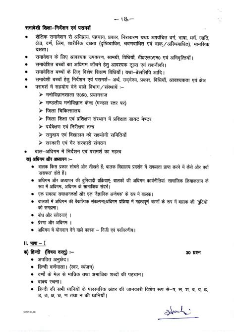 Uptet New Syllabus 2021 Paper 1 Primary Level 1 To 5 Deled Result