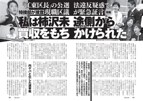 柿沢前法務副大臣が買収疑惑で逮捕される！江東区長選の裏で何が起きていたのか オルタナティブ アトム