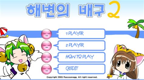 해변의배구2 근본 배구 게임을 하다 Youtube