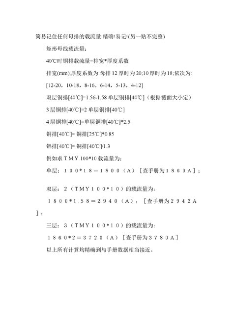 铜排载流量计算 电气计算实例 土木在线