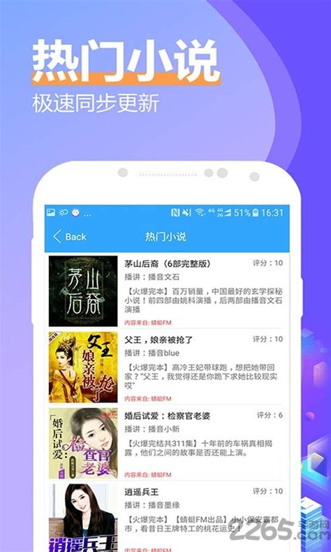 听书听小说大全软件下载 听书听小说大全app下载v11 安卓版 2265安卓网