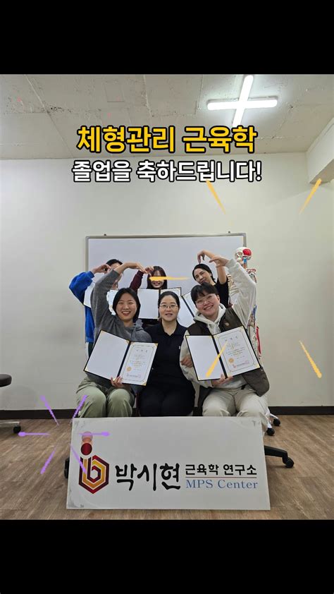 박시현근육학연구소 네이버플레이스 강의후기 다양한 교육 프로그램🫡 맞춤형 교육 추천 근육 신경 관절 내장기 등 다양한 관점에서 접근하여 교육을 듣고 난 뒤 몸에