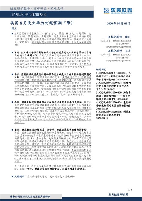 宏观点评：美国8月失业率为何超预期下降？