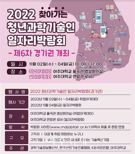 아주대학교 이공계 구직자 위한 청년과학기술인 일자리 박람회 개최 아주경제