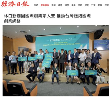 【經濟日報】國際創業家大賽 推動台灣鏈結國際創業網絡桓竑智聯 榮獲『systex創業獎』 By Arctos Arctos中文