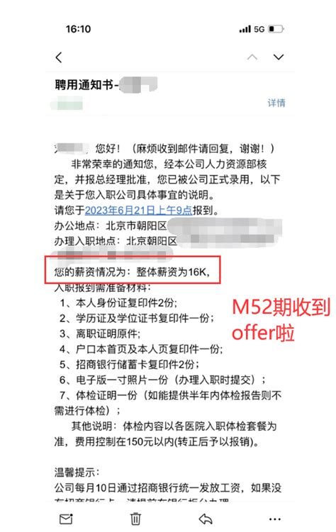 学员喜讯 991期面授M52期就业offer拿到16k 马哥教育官网