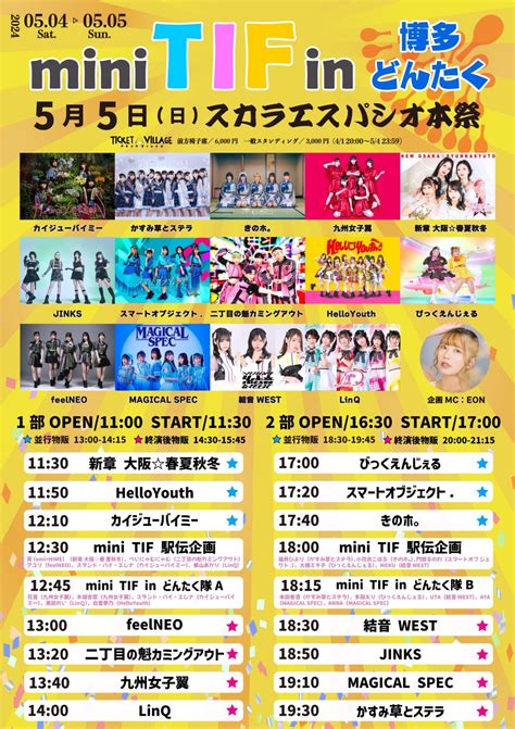☆5 5 Mini Tif In 博多どんたく 九州女子翼 九州から全国・アジアで活躍するアイドルグループ