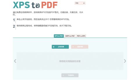 如何将XPS转换为PDF 都叫兽软件 都叫兽软件