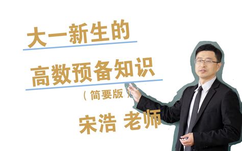 反三角函数 哔哩哔哩