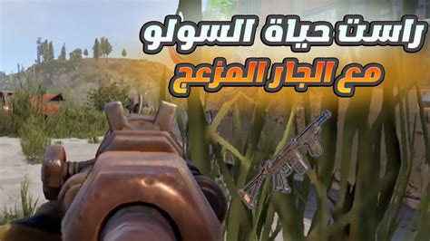 راست سولو الجار المزعج😤😡 Youtube