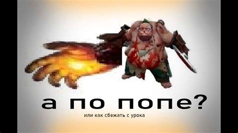 КАК СБЕЖАТЬ С УРОКА ШКОЛА ГОВНО Youtube