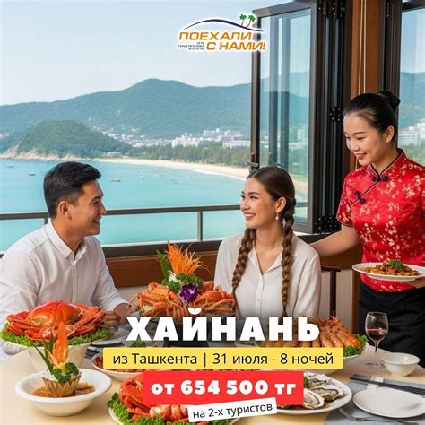 Турагентство Поехали с Нами Шымкент 🔥 ГОРЯЩИЕ ТУРЫ НА ХАЙНАНЬ 🛫 Вылет из Ташкента 31 июля