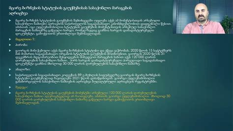 მცირე მეწარმე თემა 6 მცირე ბიზნესის გაუქმებისას სასაქონლო მარაგების აღრიცხვა Youtube