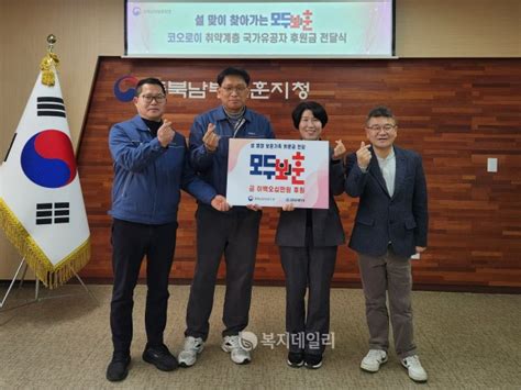 충북남부보훈지청 코오로이 설 명절 취약계층 국가유공자 후원금 전달식 복지데일리