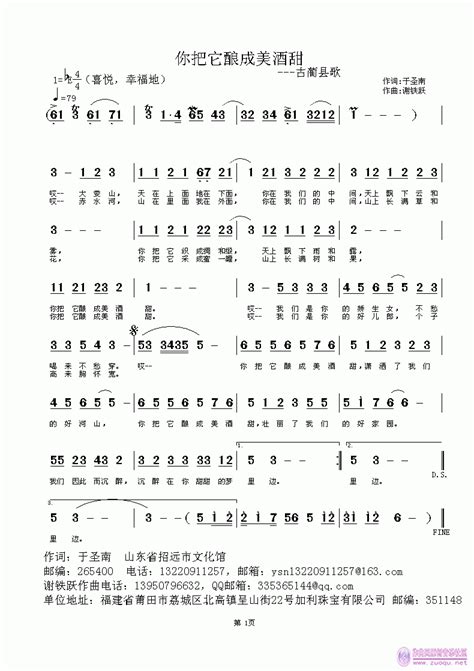 欢迎老师编曲演唱你把它酿成美酒甜作词于圣南作曲谢铁跃 歌谱简谱网