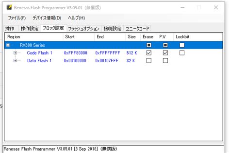 Renesasu flash programerでの書き込み時にデータフラッシュ領域が破壊される RX621 Forum RX