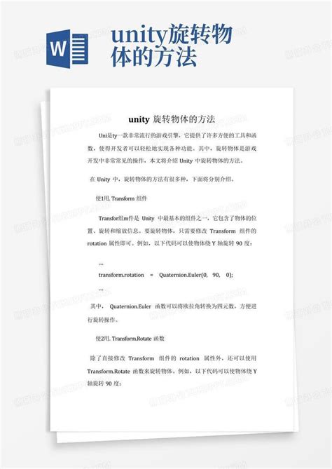 unity旋转物体的方法word模板下载 编号qbemwvgr 熊猫办公