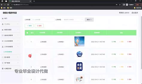 基于微信小程序的书店小程序设计与实现源码lw部署文档讲解等在线阅读书城小程序模板 Csdn博客