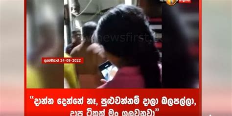 කොළඹ නගර සභාවට කොච්චර කිව්වත් ලියුම් දුන්නත් ‌කළේ නෑ අන්තිමේදි මිනිස්සු සල්ලි එකතු කරලා බට දාලා