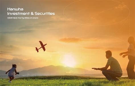 한화투자증권 ‘2023 지속가능경영보고서 발간