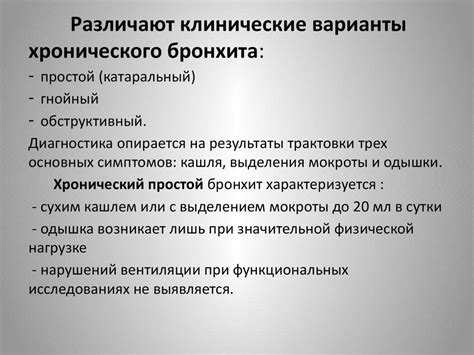 Обструктивный бронхит у взрослых клинические рекомендации