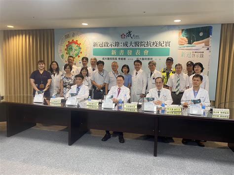 以專業和科學化危機為轉機優雅抗疫 新冠啟示錄成大醫院抗疫紀實分享成功抗疫一千天