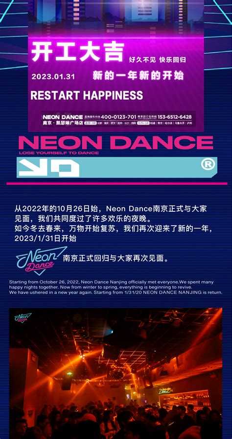 131好久不见，快乐回归 南京霓虹跳舞俱乐部 南京 Neon Dance Club