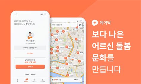실버케어도 빅데이터 시대케어닥 노인 돌봄 서비스 스케일업 전자신문