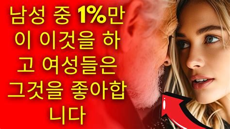여자가 좋아하지만 나이든 남자는 만이 하는 가지 나이차 관계 YouTube