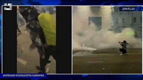 პროტესტი რუსთაველის გამზირზე Youtube