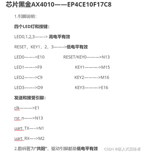 【fpga从0开始系列】在quartus13 1下led流水灯实验（一） ax4010 固化 csdn博客