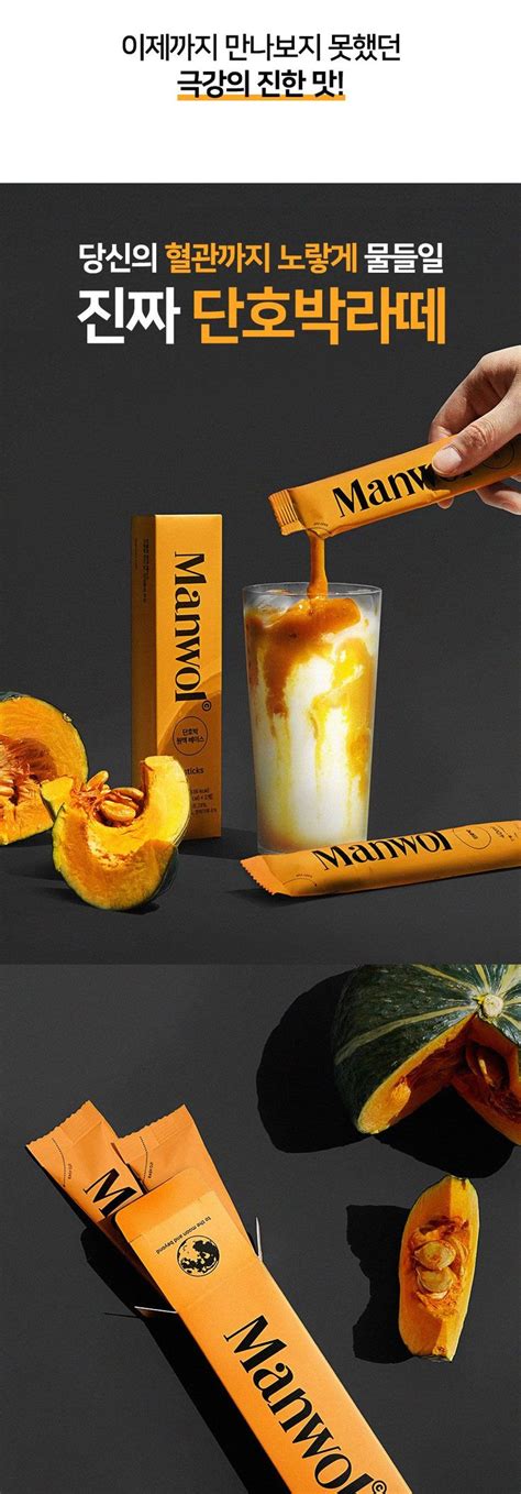 혈관까지 노랗게 물들일 진짜 단호박라떼 Food Movie Posters