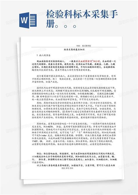 检验科标本采集手册Word模板下载 编号lmozjywp 熊猫办公