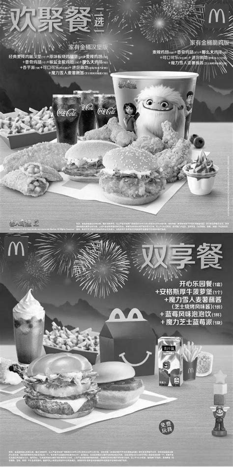 麦当劳黑白优惠券麦当劳2019十一假期限时套餐，双享餐76元、欢聚餐101元麦当劳优惠券5ikfc电子优惠券