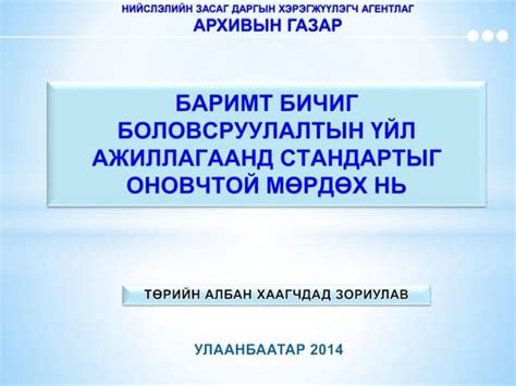 үйл ажиллагааны тайлан бичих ерөнхий загвар 03 Docx