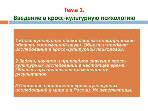 Введение в кросс культурную психологию презентация онлайн