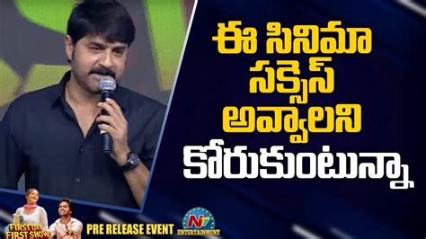 Srikanth చిరంజీవి వలన పోలీసులతో దెబ్బలు తిన్నాను Ntv Telugu