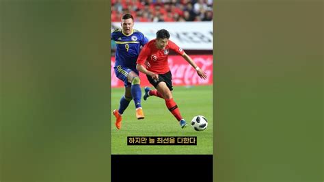 손흥민 선수의 명언 Youtube