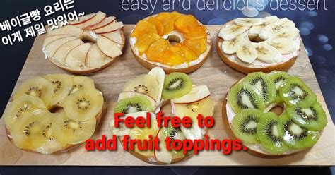 베이글빵 요리 베이글 베이글요리 단감 감 키위 사과 바나나 모듬과일 디저트