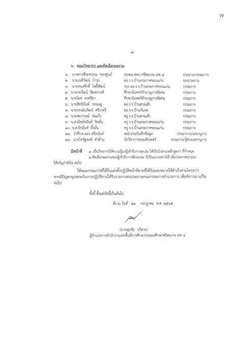 รายงานการอบรมเชิงปฏิบัติสร้างสื่อการสอน ด้วยโปรแกรม Canva Ssk4 Online หน้าหนังสือ 19 พลิก