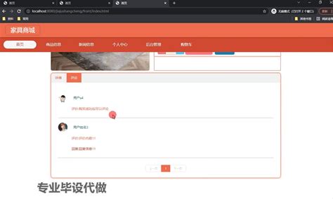 java项目：111 基于springboot的在线家具商城设计与实现 站长快讯 主机测评