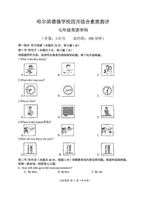 英语 黑龙江省哈尔滨市香坊区德强学校初中部2023 2024学年下学期七年级4月综合素质测评英语试卷pdf版，无答案、听力原文及音频