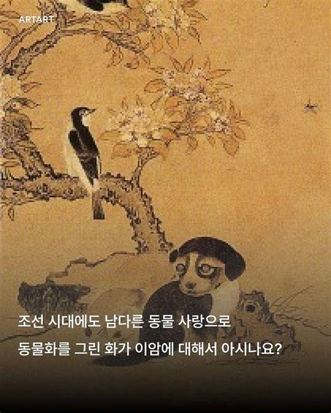 500년 전 댕댕이 그림을 그린 조선시대 화가 이암  인스티즈 Instiz 이슈 카테고리