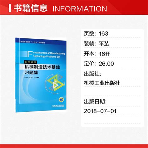 机械制造技术基础习题集英汉对照任小中等编著著大学教材大中专新华书店正版图书籍机械工业出版社虎窝淘