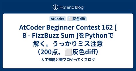 Atcoder Beginner Contest 162 B Fizzbuzz Sum をpythonで解く。うっかりミス注意