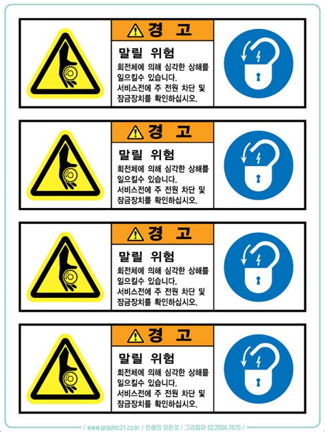 안전스티커 경고스티커 산업안전스티커 라벨 스티커등 인쇄된 라벨입니다 인쇄제작 과정 및 자료 실크명판