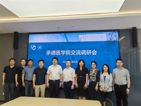 承德医学院主站 学校要闻 学校党委常委、副校长翟玉建带队到北京高校走访调研