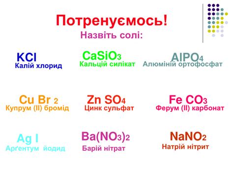 Солі як хімічна речовина